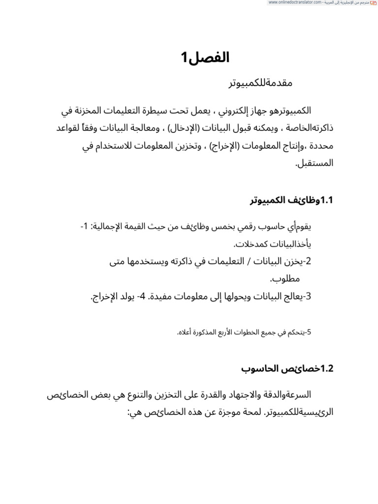 001-Chapter-1 (1-30) .En - Ar | PDF