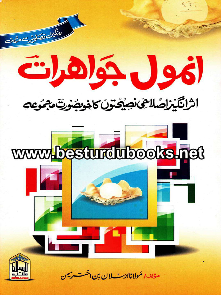 Anmol Jawahirat | PDF