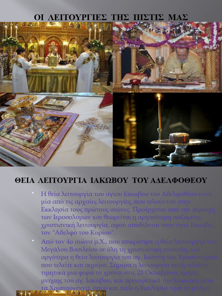 ΟΙ ΛΕΙΤΟΥΡΓΙΕΣ ΤΗΣ ΠΙΣΤΙΣ ΜΑΣ | PDF