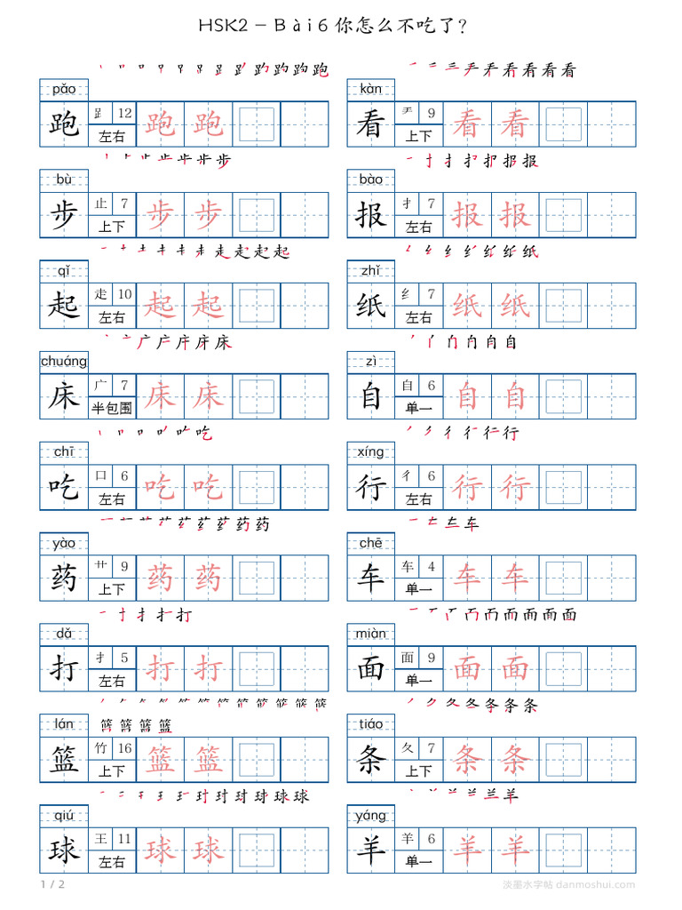 Bài 6 7 Hsk2 Pdf