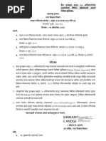 गोपनीय अहवाल नमुना | PDF