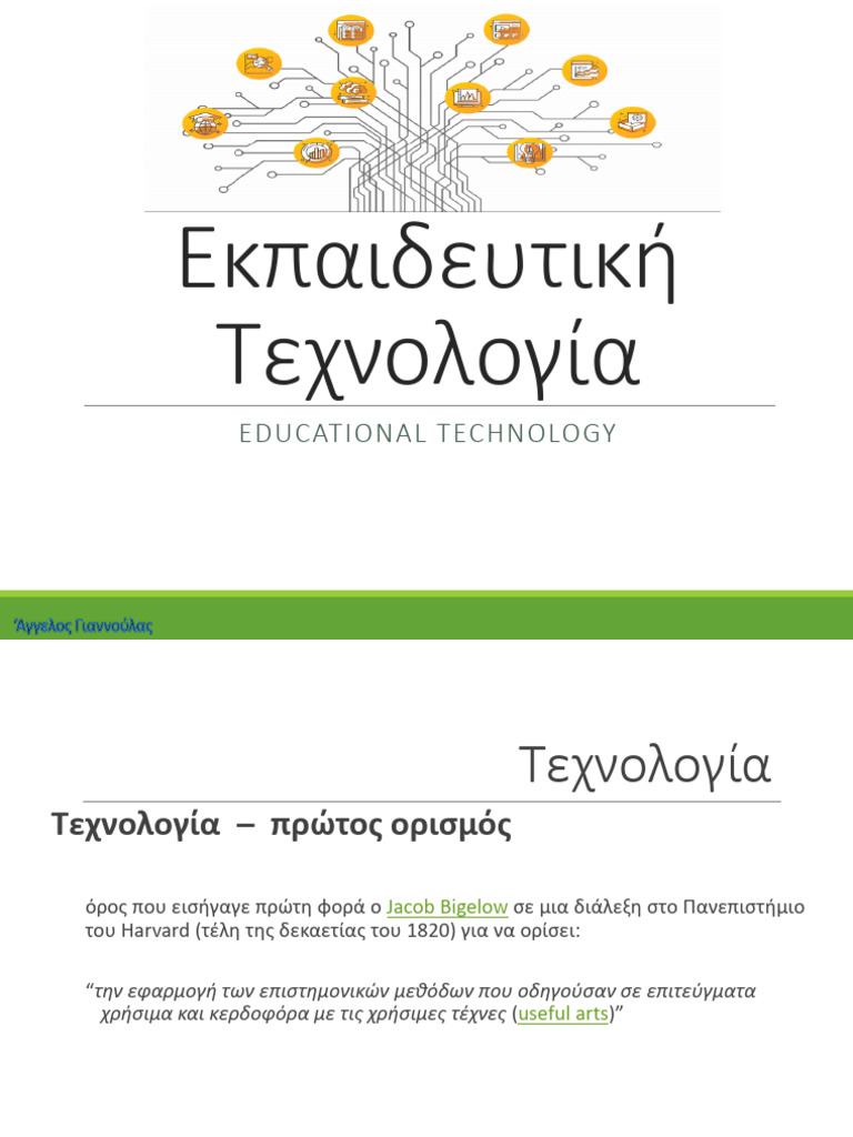 00 Ed Tech | PDF