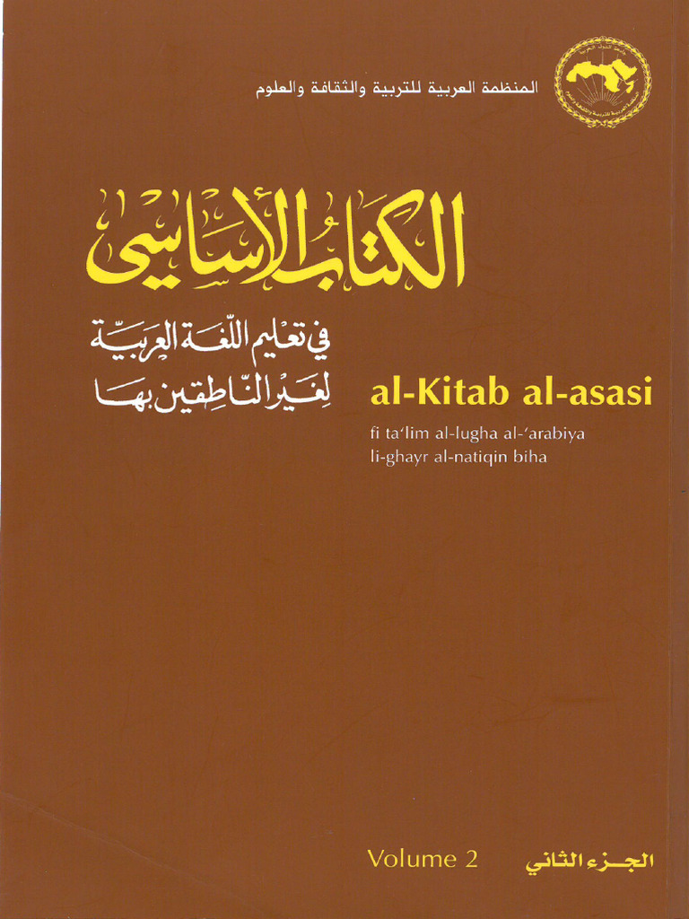 Al Kitab Al Asasi Vol 2 | PDF