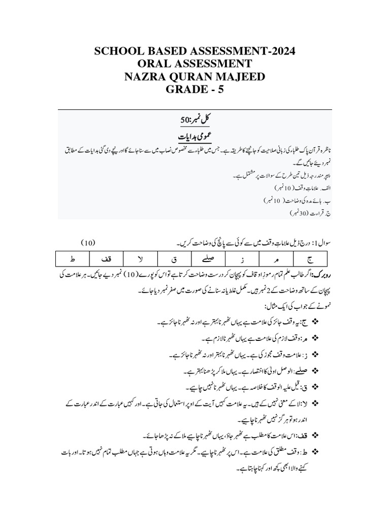 Grade 5 Nazra | PDF