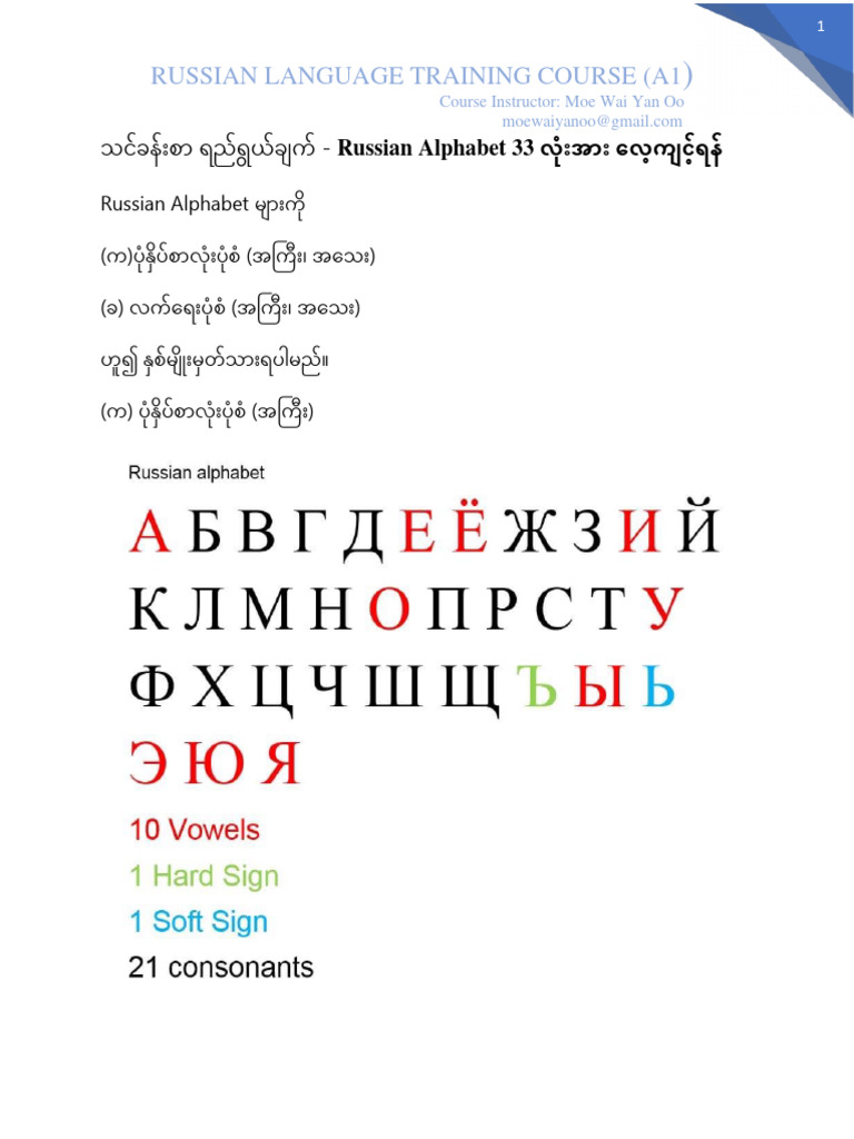 Russian Language Training Course A1 | PDF