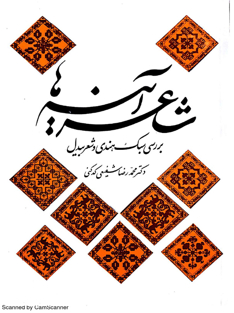 شاعر آینه ها | PDF