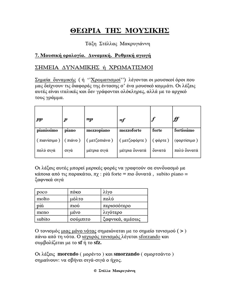 ΘΕΩΡΙΑ, 7. ΜΟΥΣΙΚΗ ΟΡΟΛΟΓΙΑ | PDF