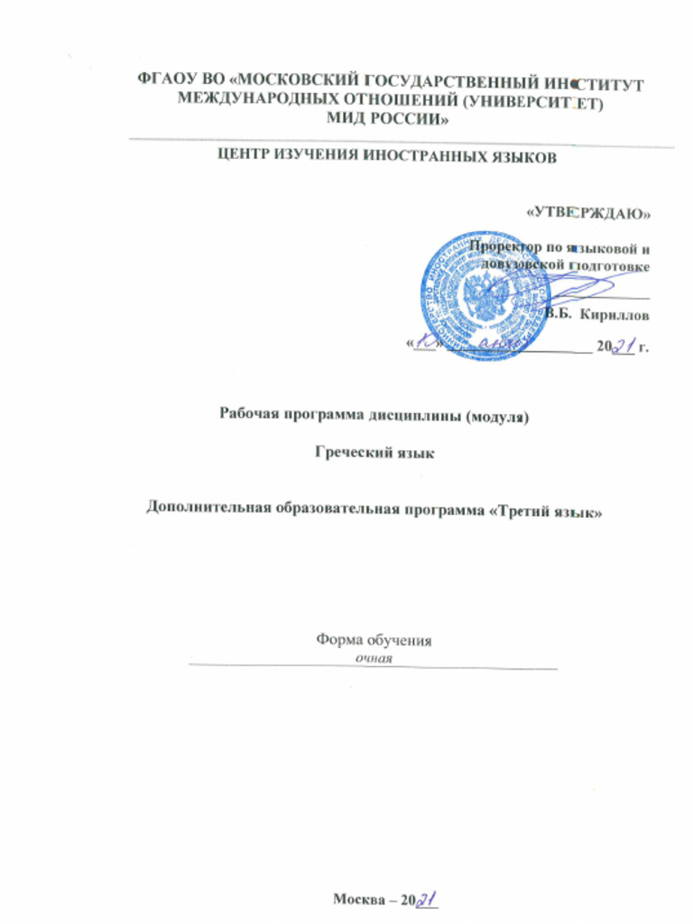2021 Tretij Yazyk Grecheskij | PDF