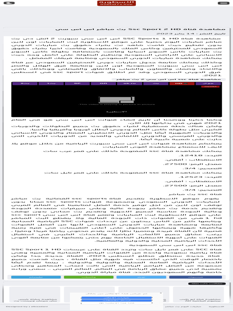 مشاهدة قناة Ssc Sport 2 HD بث مباشر اس اس سي - الاسطورة لبث المباريات Livehd7 | PDF
