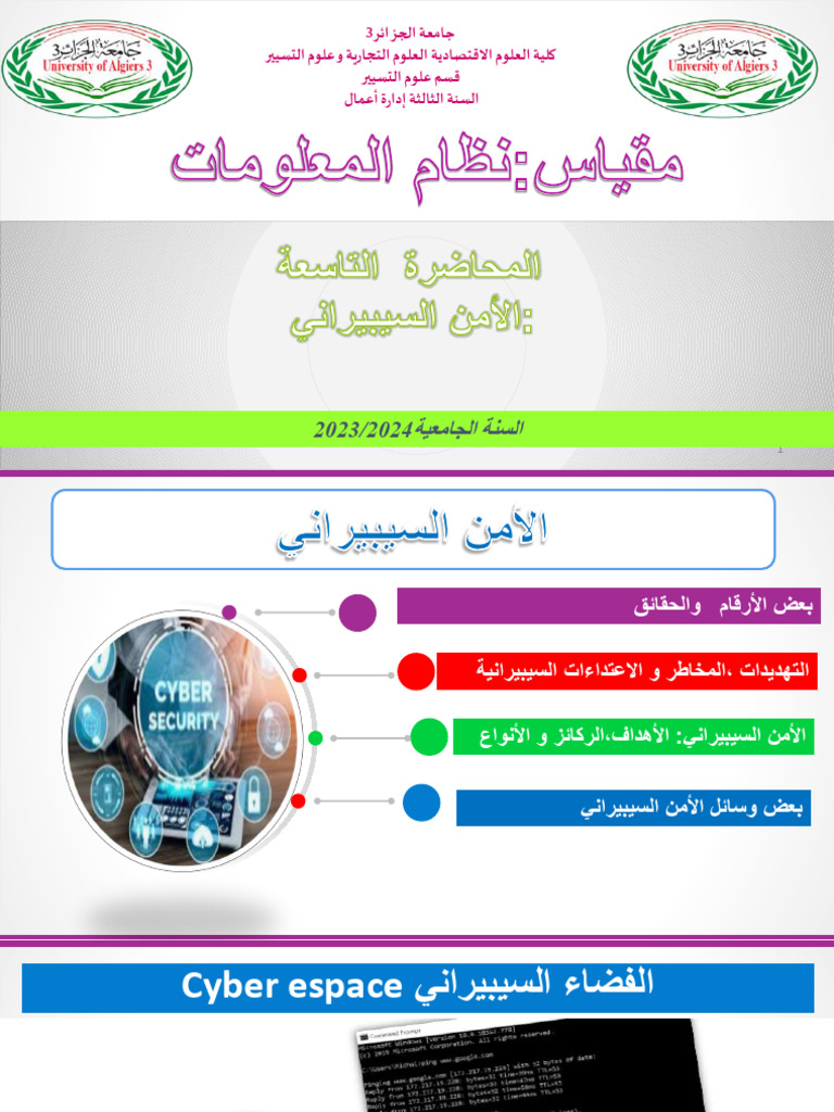 Cyber Security 2023 | PDF