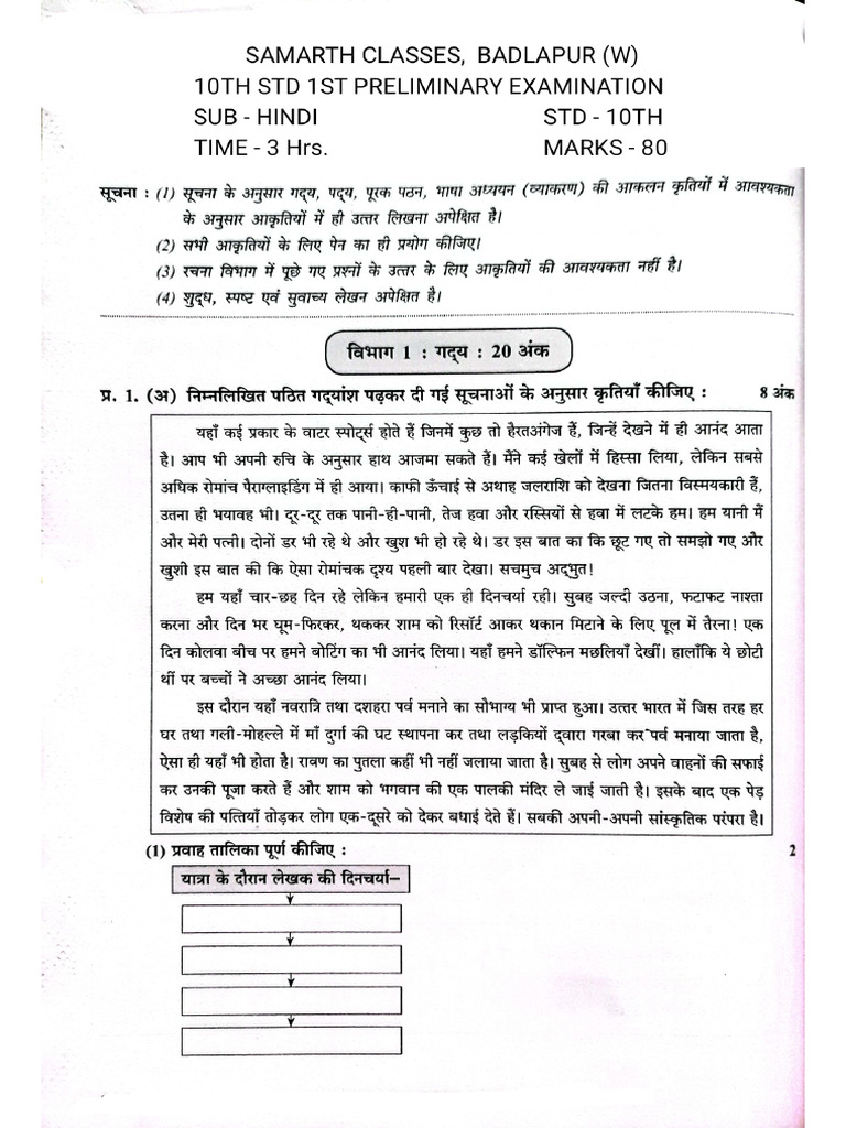 Prelim 1 Hindi | PDF