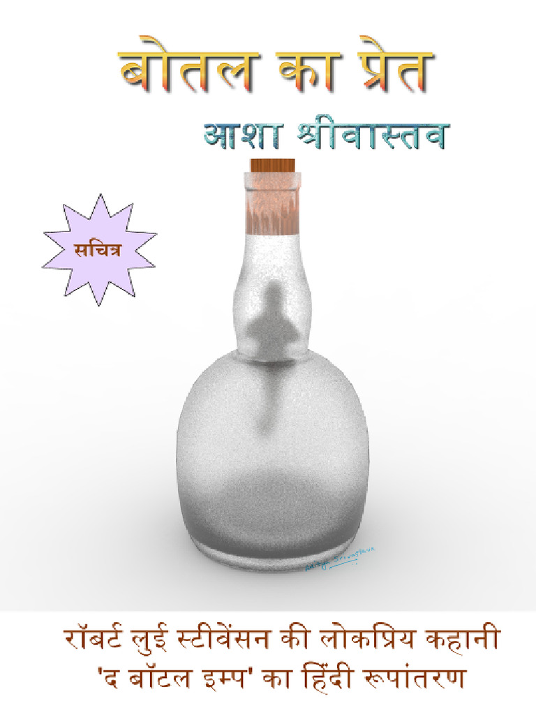 The Bottle Imp (in Hindi) | PDF