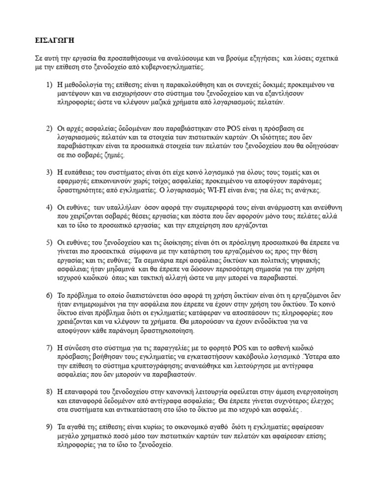 Η ΜΕΓΑΛΗ ΕΡΓΑΣΙΑ | PDF