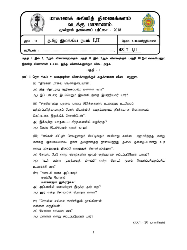 FullStack - GCE Ordinary Level - Tamil Literature - 3rd Term 2018-1 | PDF FullStack - GCE Ordinary Level - Tamil Literature - 3rd Term 2018-1 | PDF