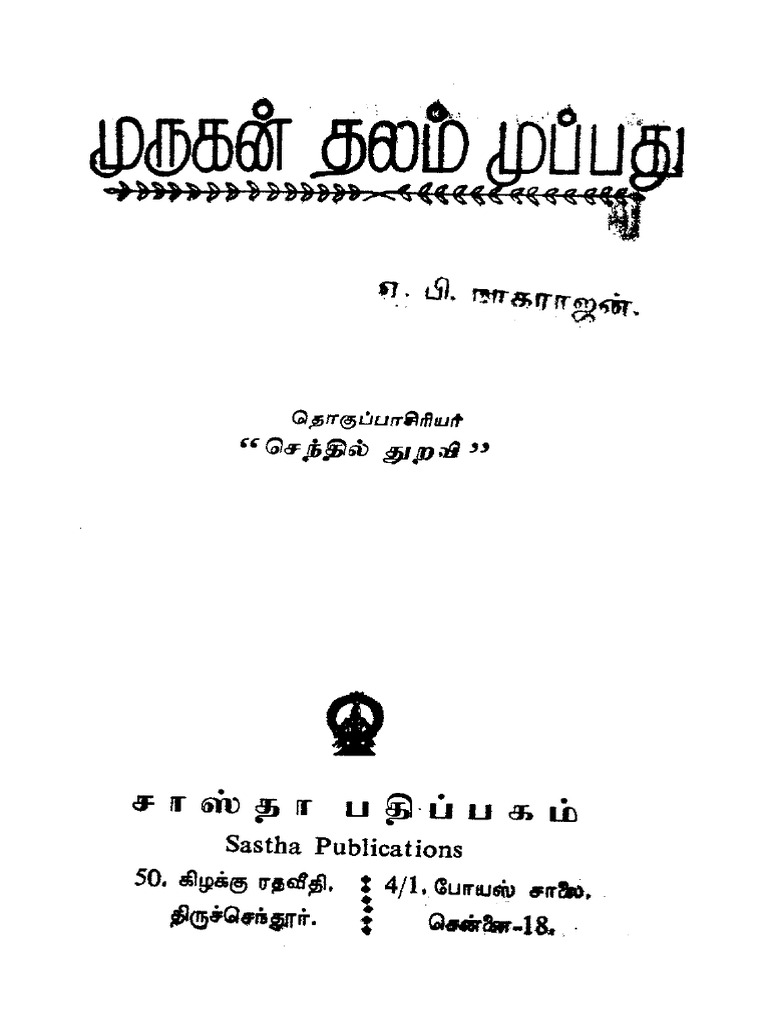 Murugan Talam | PDF