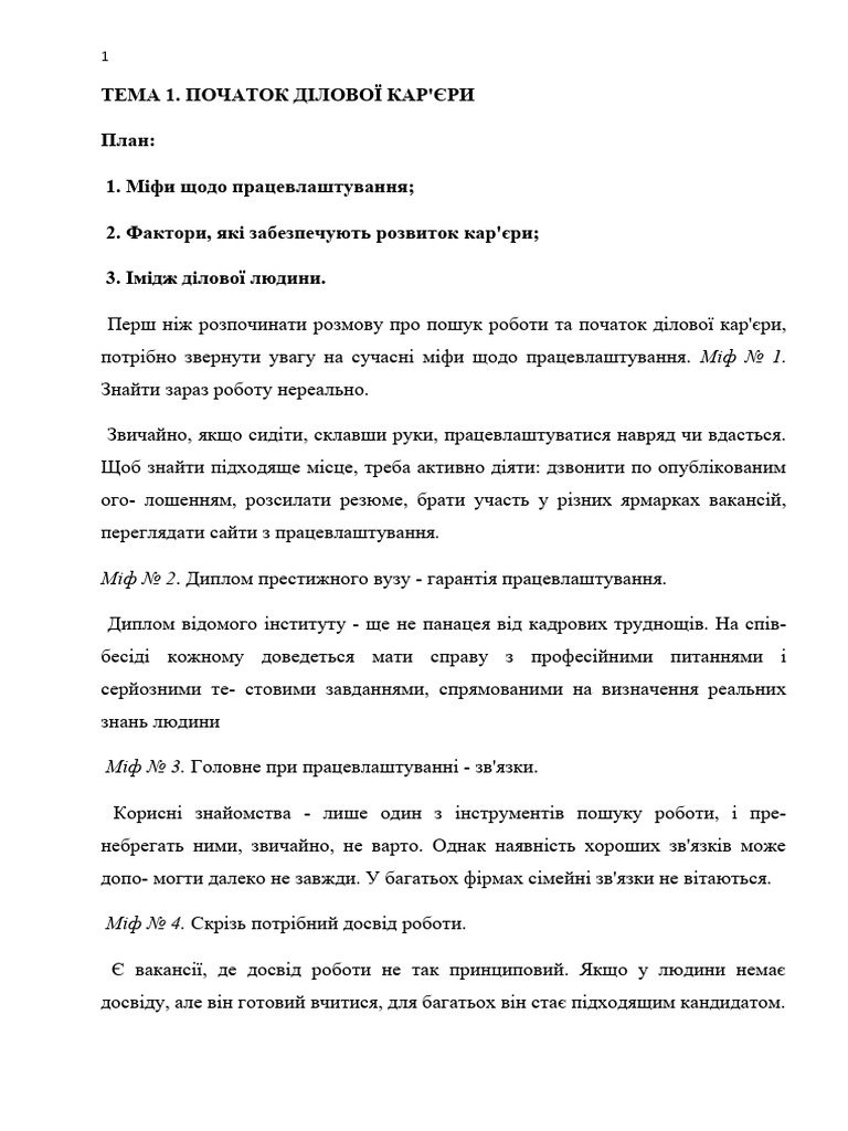 Ps - Profesiinoi Kariery Text Lekc | PDF