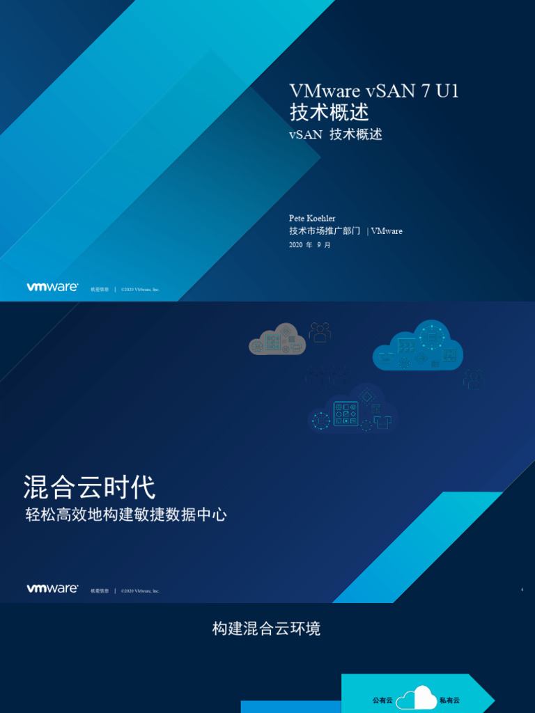 vSAN 7U1 Technology Overview - CN | PDF