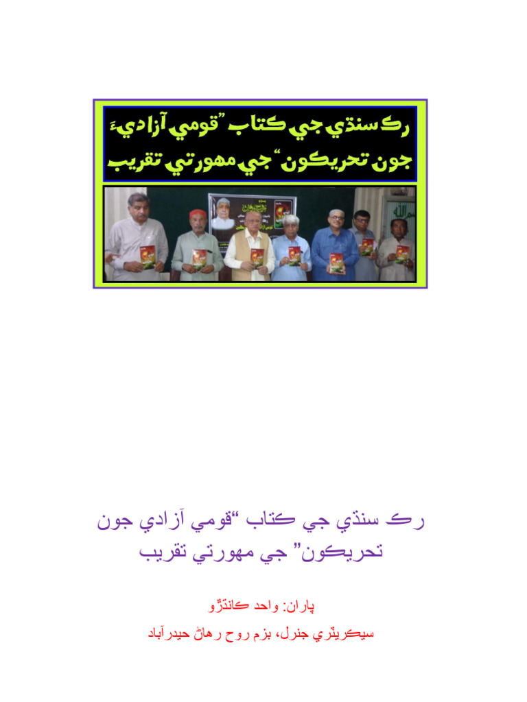 Ruk Sindhi - Report | PDF