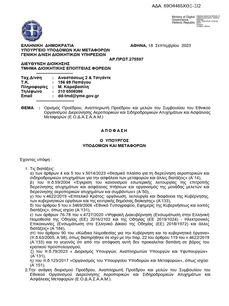 Ε.Ο.Δ.Α.Σ.Α.Α.Μ. | PDF