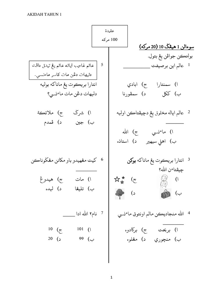Pa Kgu 0102 Akidah Tahun 1 Sem 2 | PDF