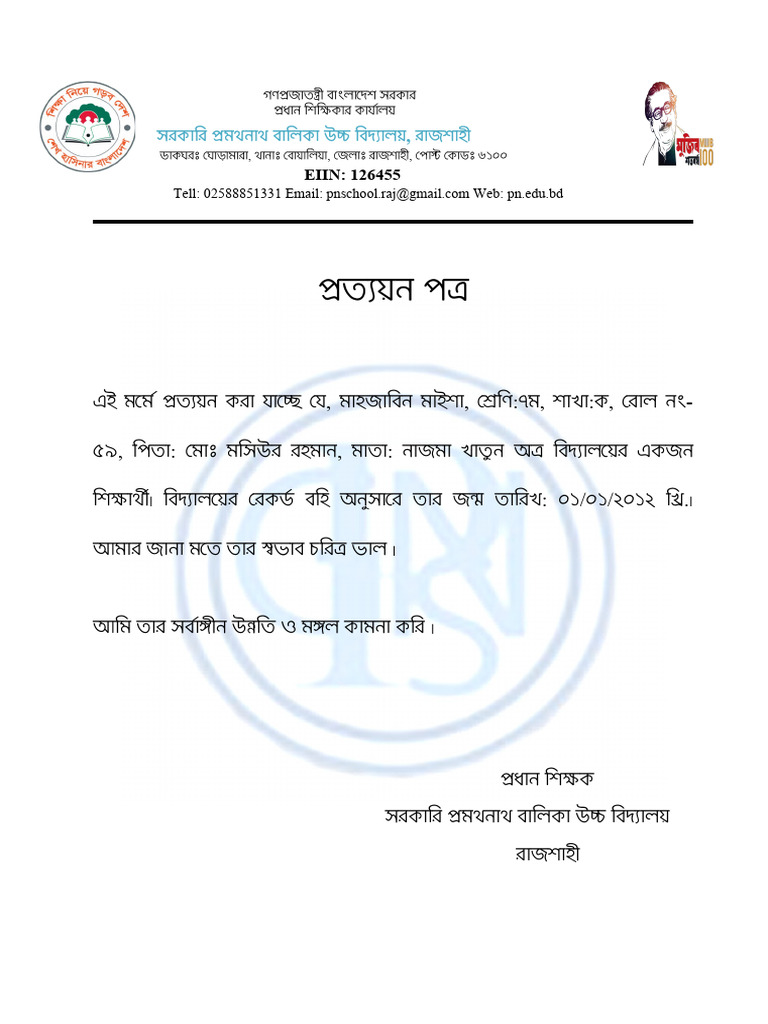 Prottoyon Potro | PDF