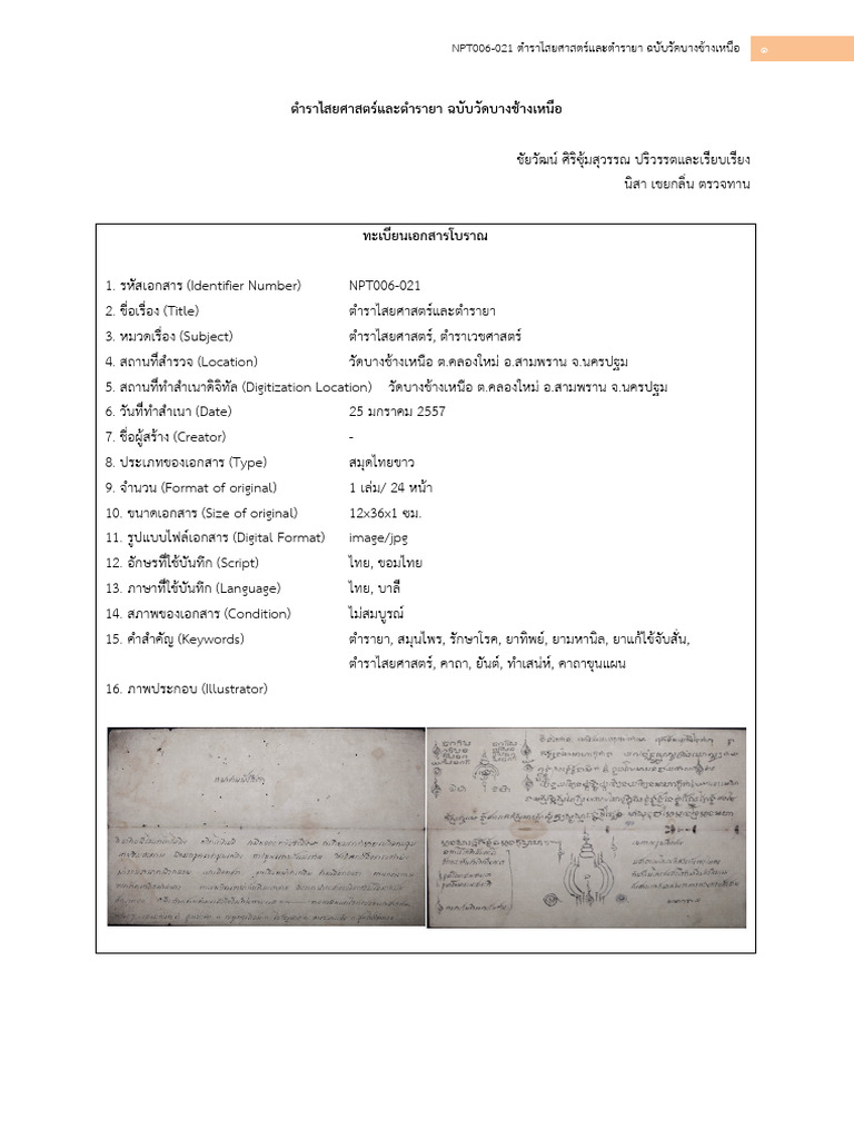 หน่วย 60Files Article 60 Article-NPT006-021 | PDF