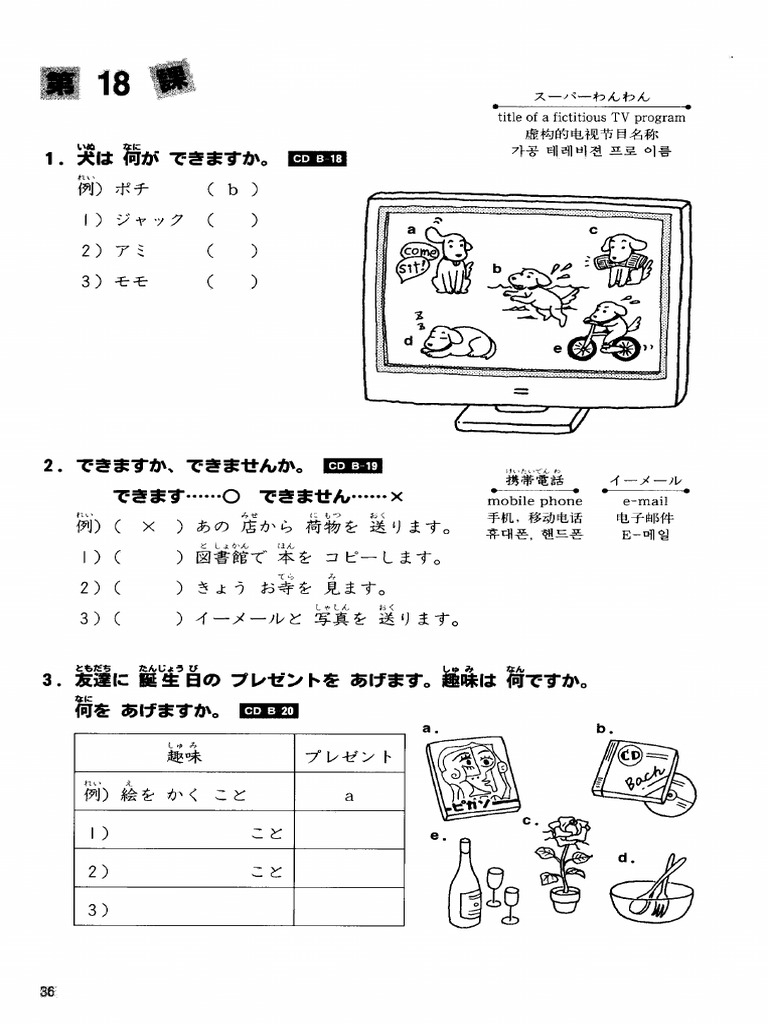 Minna No Nihongo I - Choukai Tasuku-51-54 | PDF