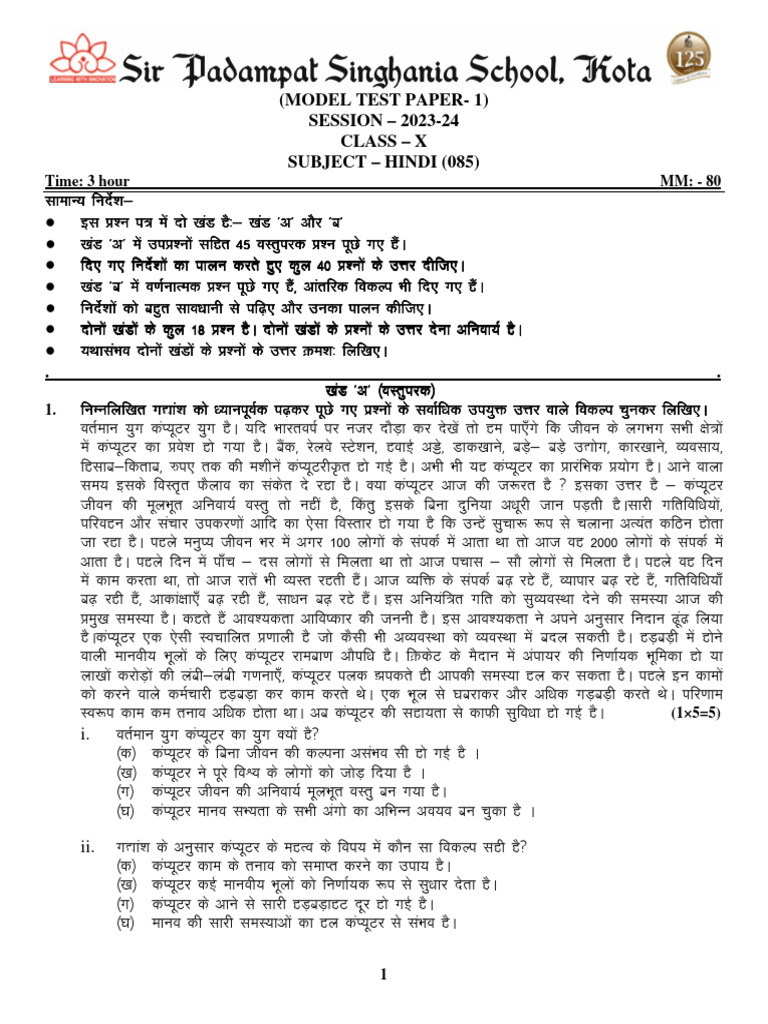 Class 10 HINDI MODEL TEST PAPER 1 | PDF