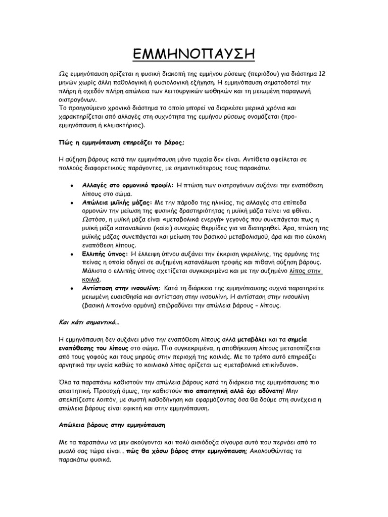 ΕΜΜΗΝΟΠΑΥΣΗ οδηγιες | PDF