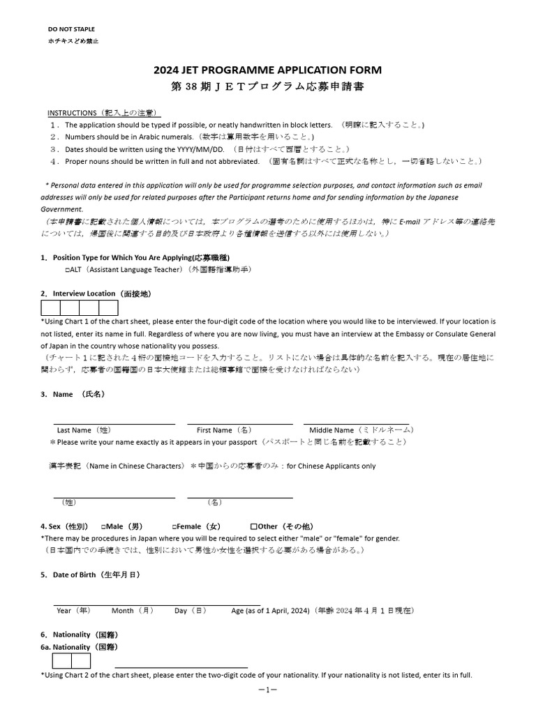 2024 Jet Programme Application Form: Do Not Staple | PDF