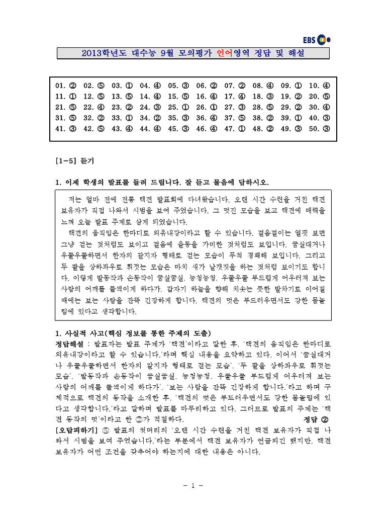 Kor HSJ | PDF