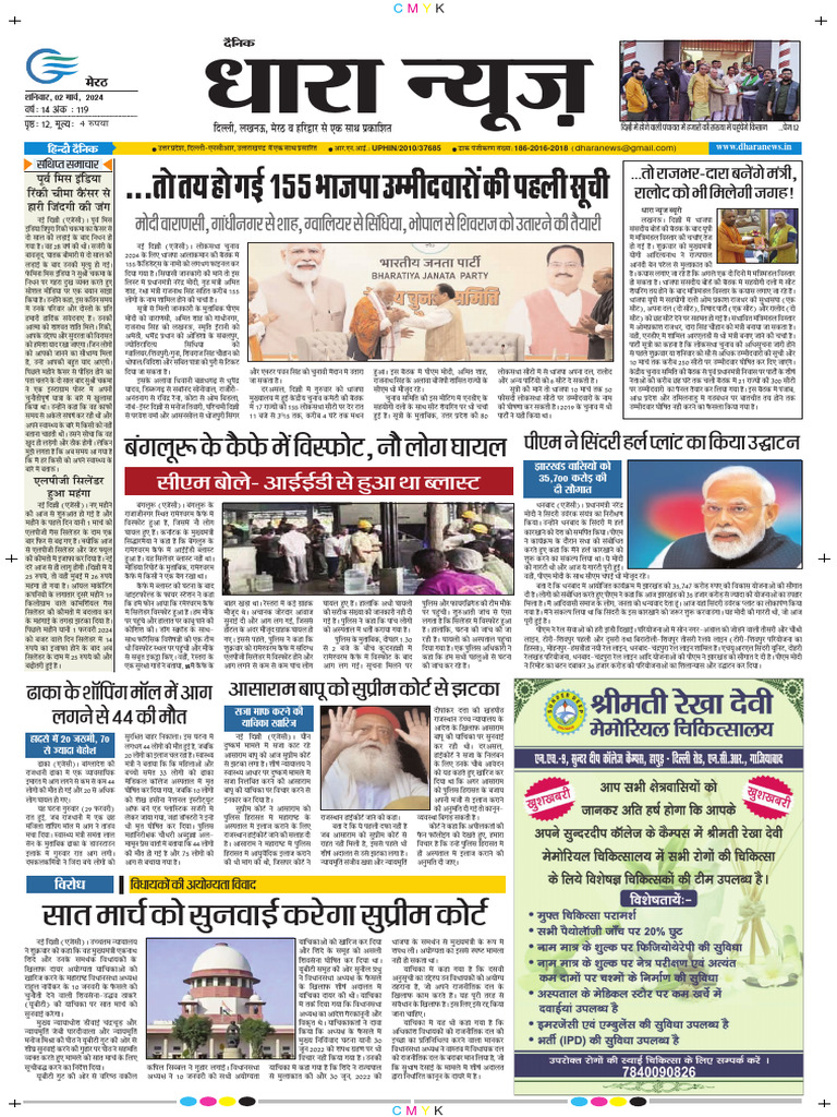 Dhara News 02 March 2024 MRT | PDF