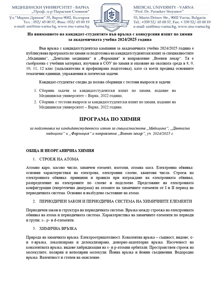 KSK - 2024 - 2025 Himiya Programa Web | PDF