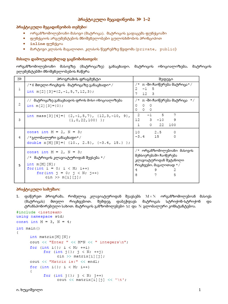 - 2024 პრაქტიკული 1-2 | PDF