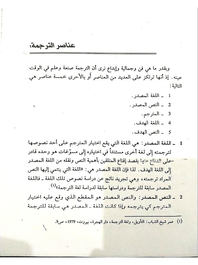 Tarjamat Muwajjah | PDF