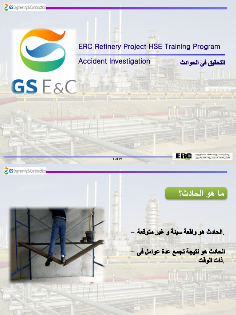 Accident Investigation (Arabic) | PDF