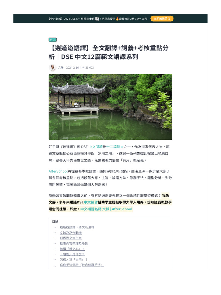 【逍遙遊語譯】全文翻譯+詞義+考核重點分析｜DSE 中文12篇範文語譯系列丨AfterSchool | PDF