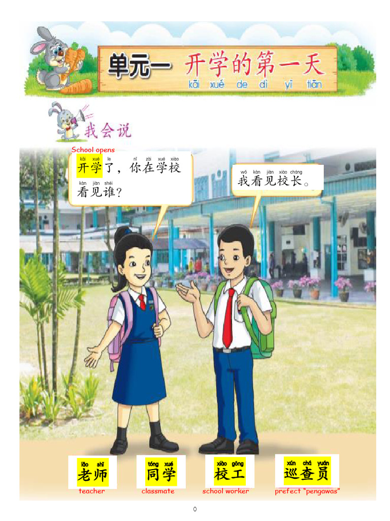 Unit 1 First Day of School 单元一 开学的第一天 | PDF