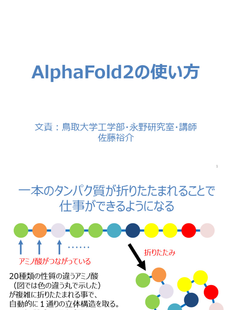ni088s_AlphaFold2 ) | PDF
