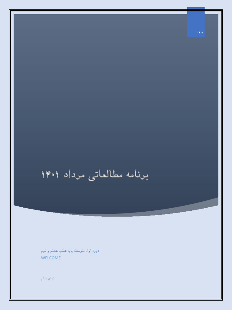 دوره اول - مرداد 1401 | PDF