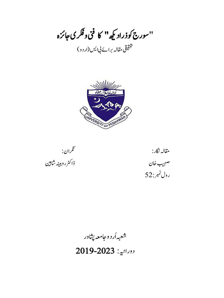 Sohaib BS Urdu-1 (1) - 1 | PDF