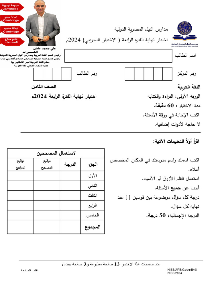 Arabic_G8_NESPT_QP_01_Mock Exam | PDF