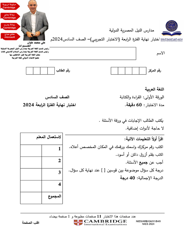 Arabic - G6 - NESP - QP - 01 - Mock Exam 2024 | PDF