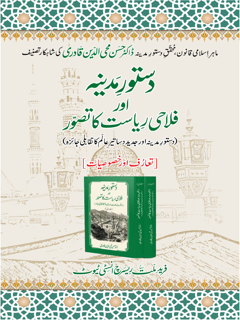 Dustur e Madina Awr Falahi Riyasat Ka Tasawwur - 1 | PDF