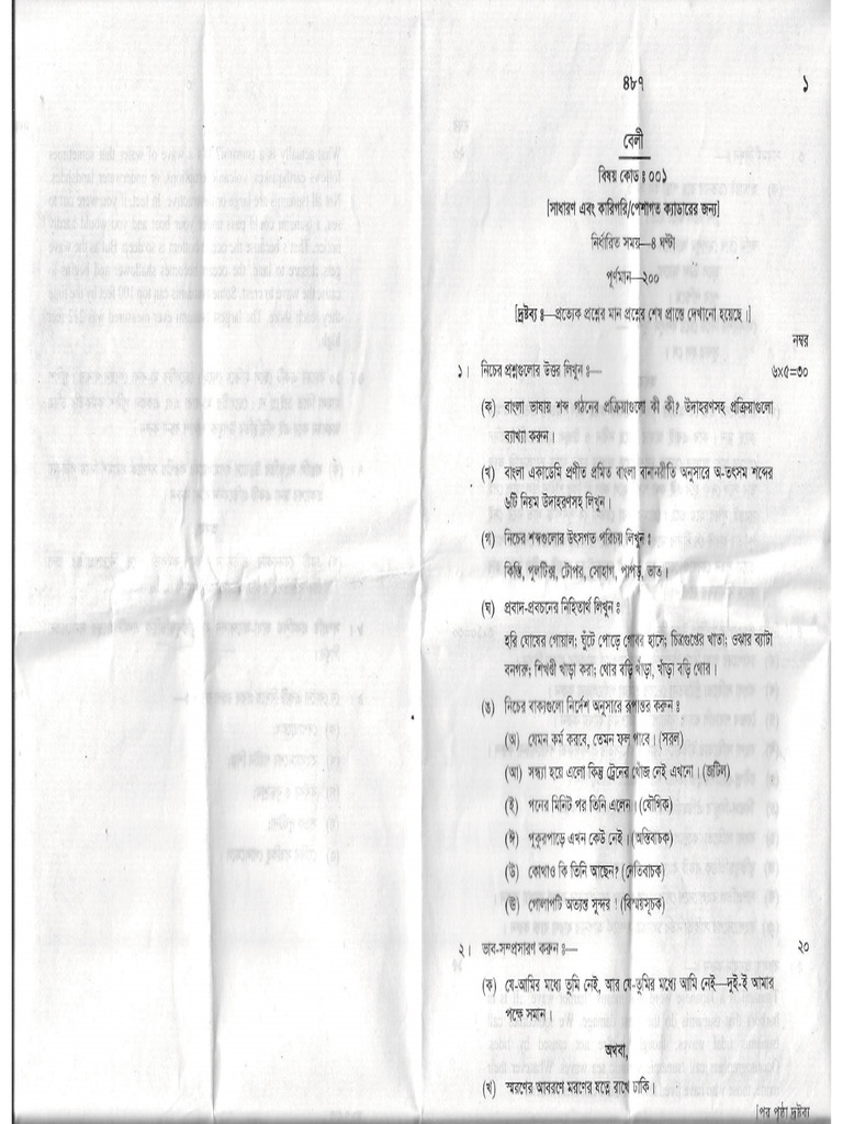 File 35th Bcs Written Question | PDF