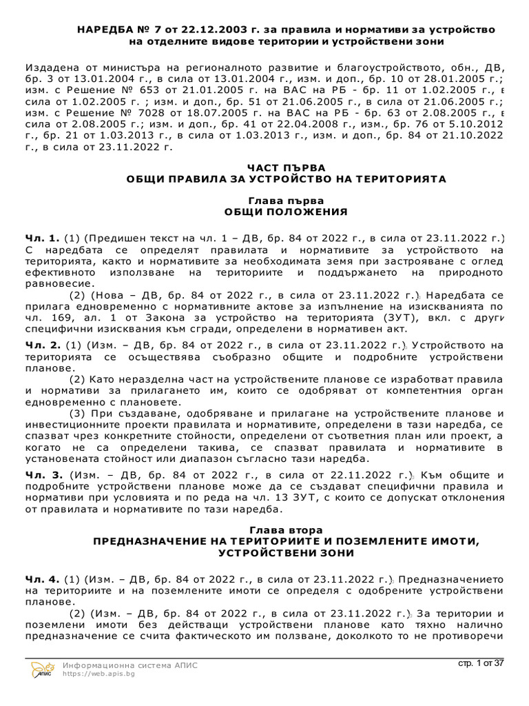 NAREDBA 7 Ot 22122003 G Za Pravila I Normativi Za Ustrojstvo Na ...