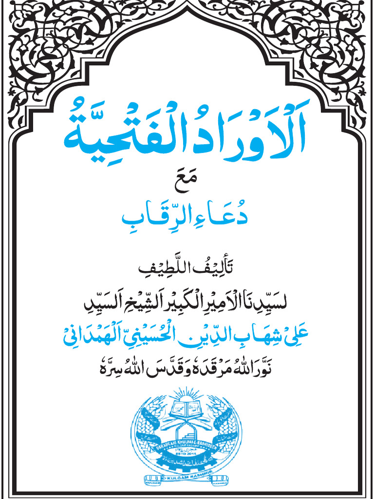 Aurad e Fathia | PDF