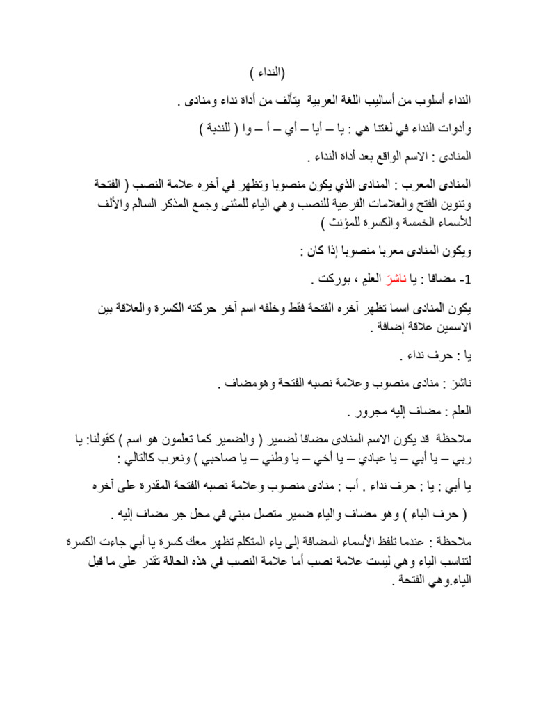 النداء-1 | PDF