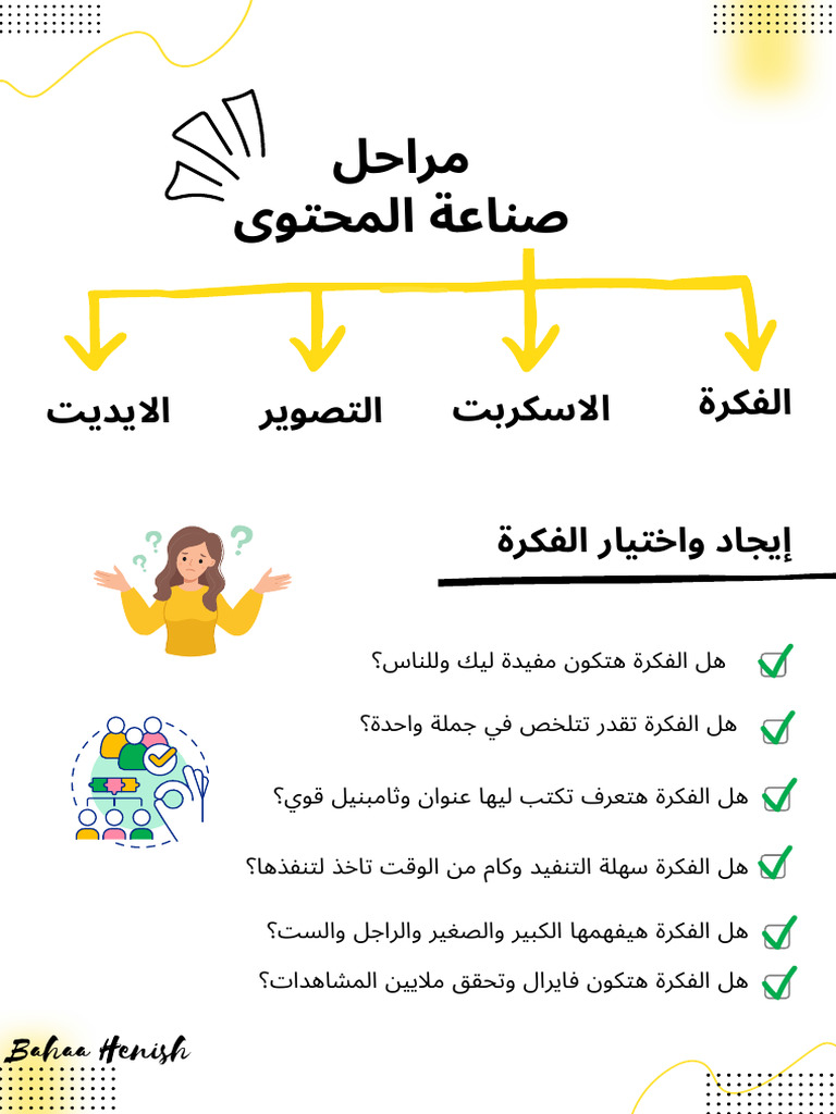 مراحل صناعة المحتوى | PDF