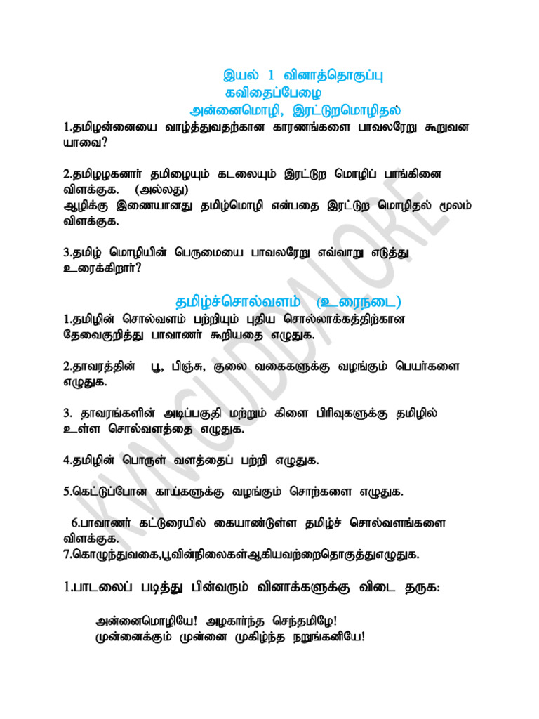 Class 10 Tamil Iyal 1 Question Bank | PDF